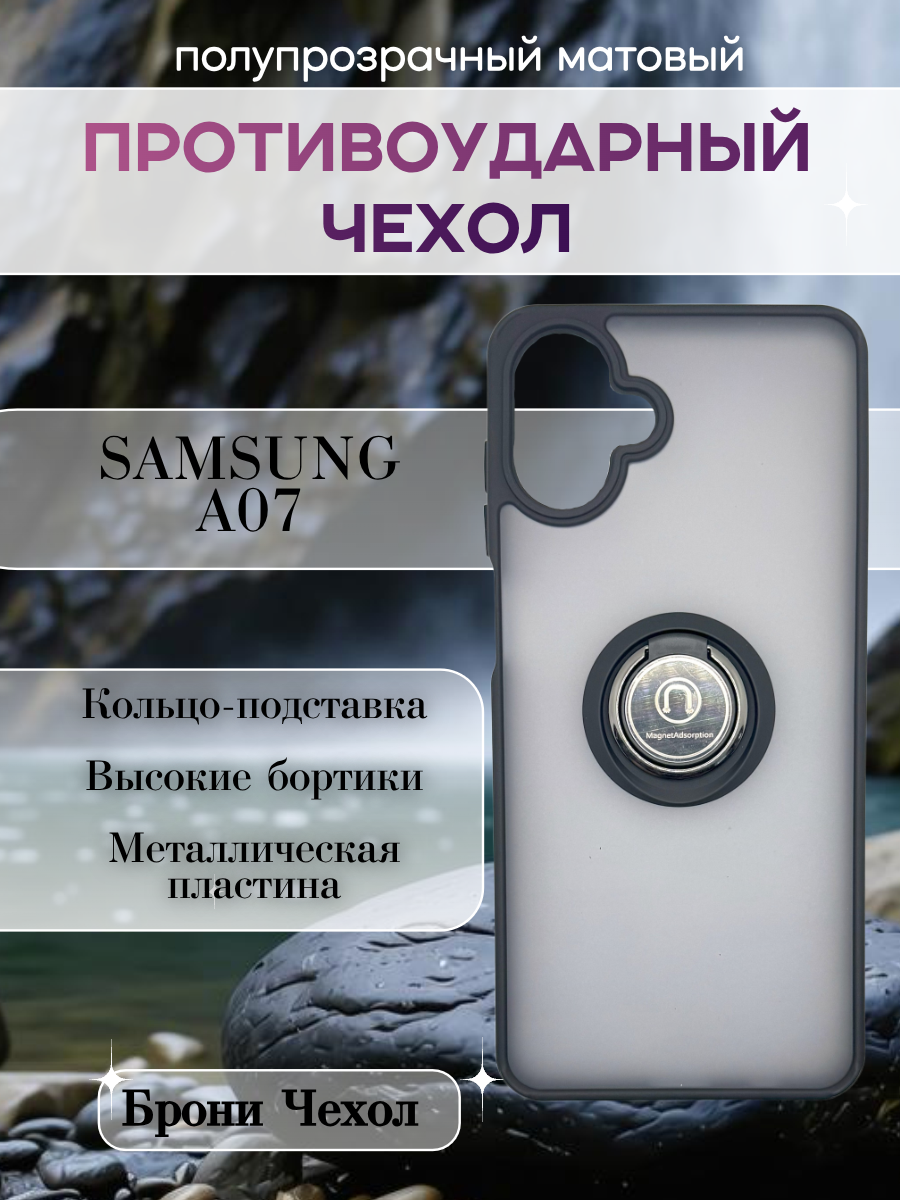 Брони чехол для Samsung A07, противоударный, с кольцом-подставкой, металлическая пластина