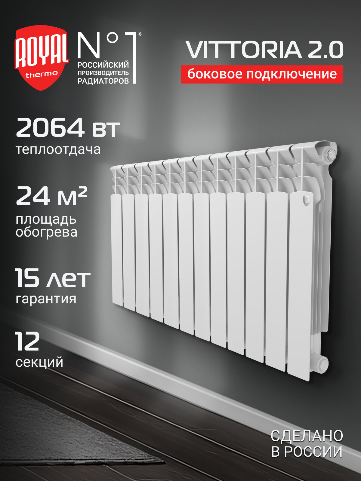 Радиатор Royal Thermo Vittoria 2.0 500 - 12 секц.