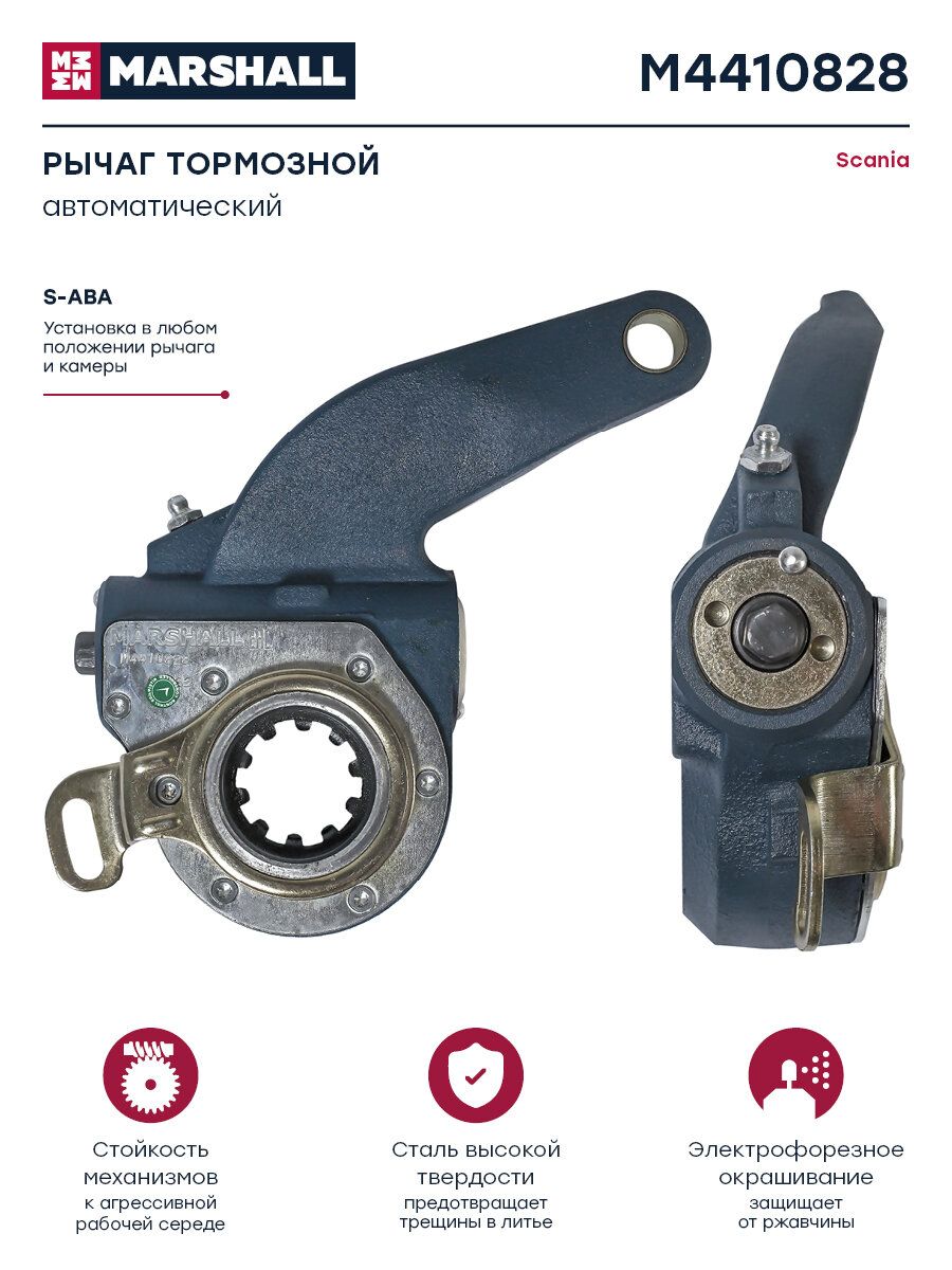 Рычаг тормозной автоматический Scania о. н. 1112838 (M4410828)