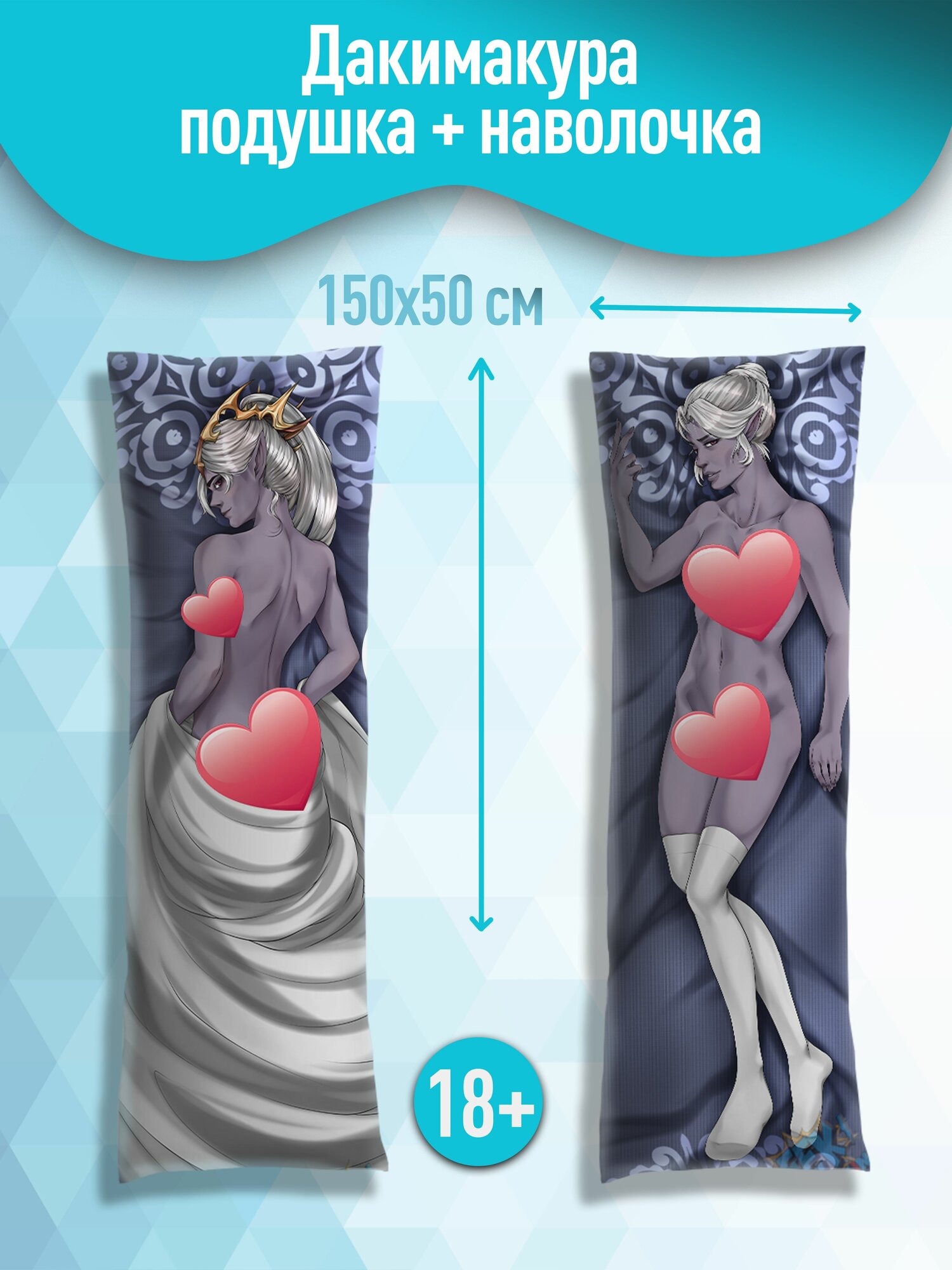 Дакимакура 150/50 см. от Geekmagazin "Минтара - Baldur's Gate 18+"