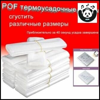 Эксклюзивная полиолефиновая ПОФ пленка для термоусадки, комплект 100 листов размером 32 на 45 см