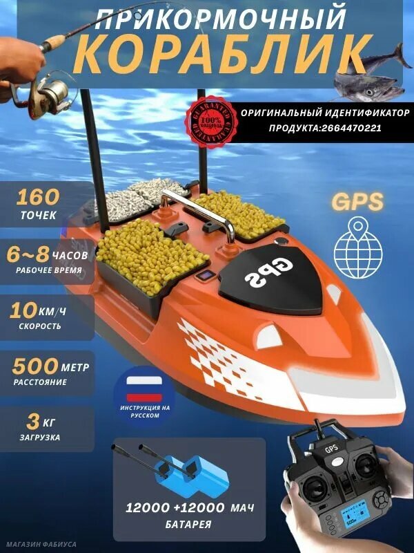 Прикормочный кораблик, BC-V802 PRO, GPS 12000+12000 мАч