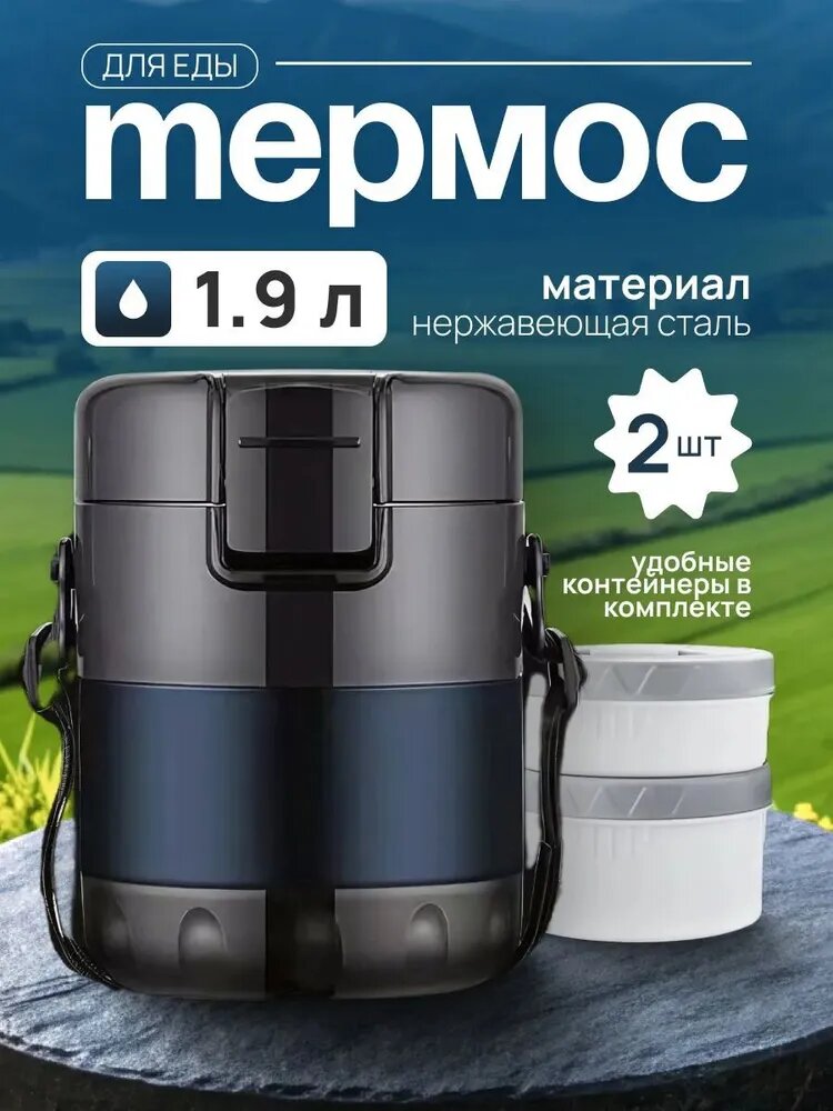 Термос Вакуумный, Кнопка-клапан, Непроливайка, 1.9 л