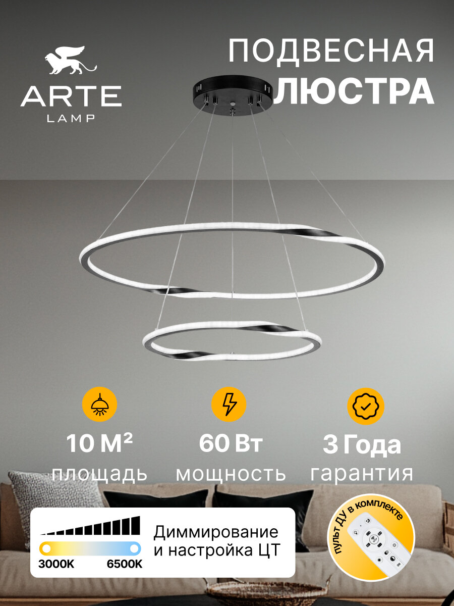 Подвесная люстра Arte Lamp VERITATE A2211SP-2BK, LED, 60Вт, чёрный