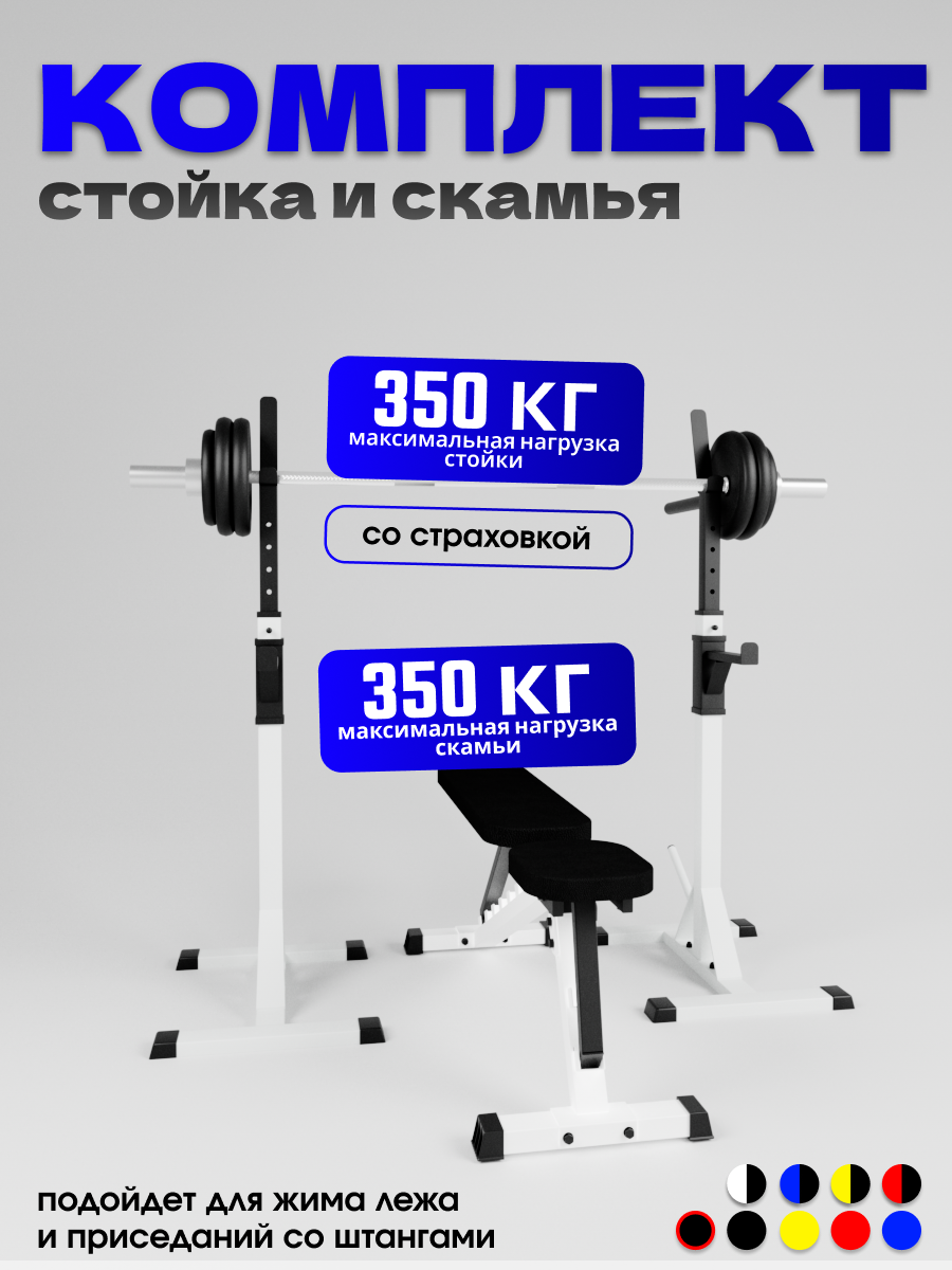 Скамья для жима складная универсальная +стойки со страховкой