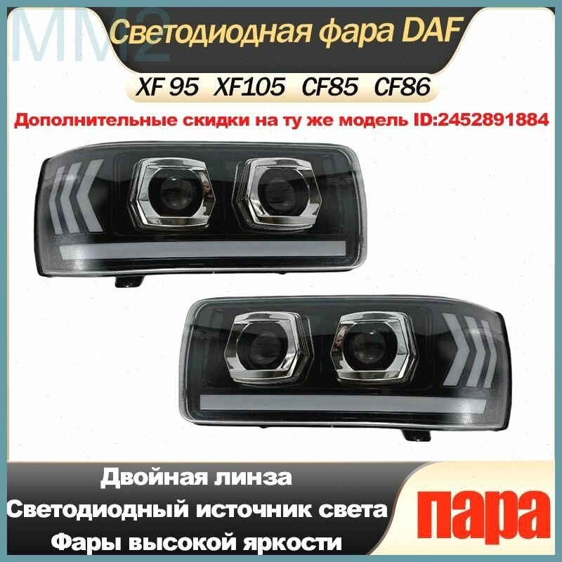 Фара автомобильная, Светодиодная, 2 шт, арт. DAF 105 LED-haide1