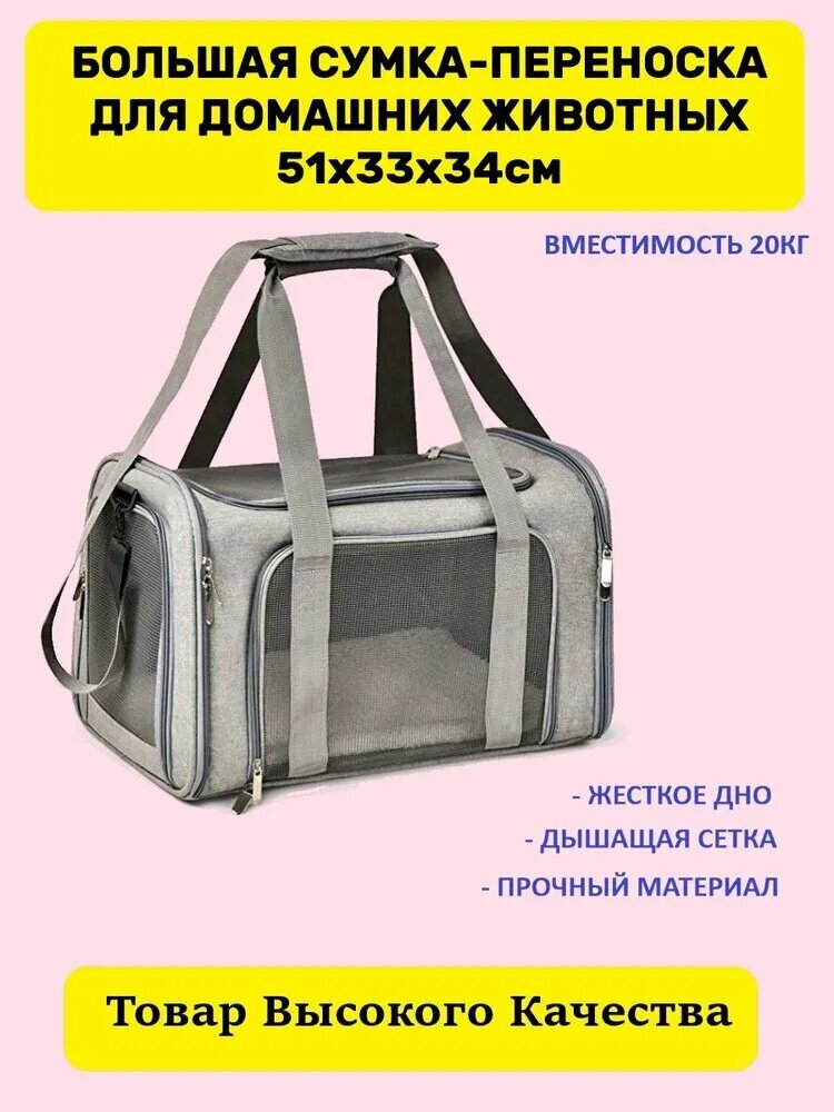 Сумка переноска для кошек и собак ZES, большая через плечо для животных,510х340х330, серый, серый