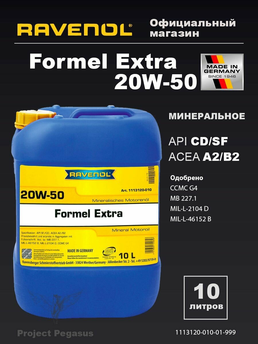 Моторное масло RAVENOL Formel Extra 20W-50 SF-CD 10 л.