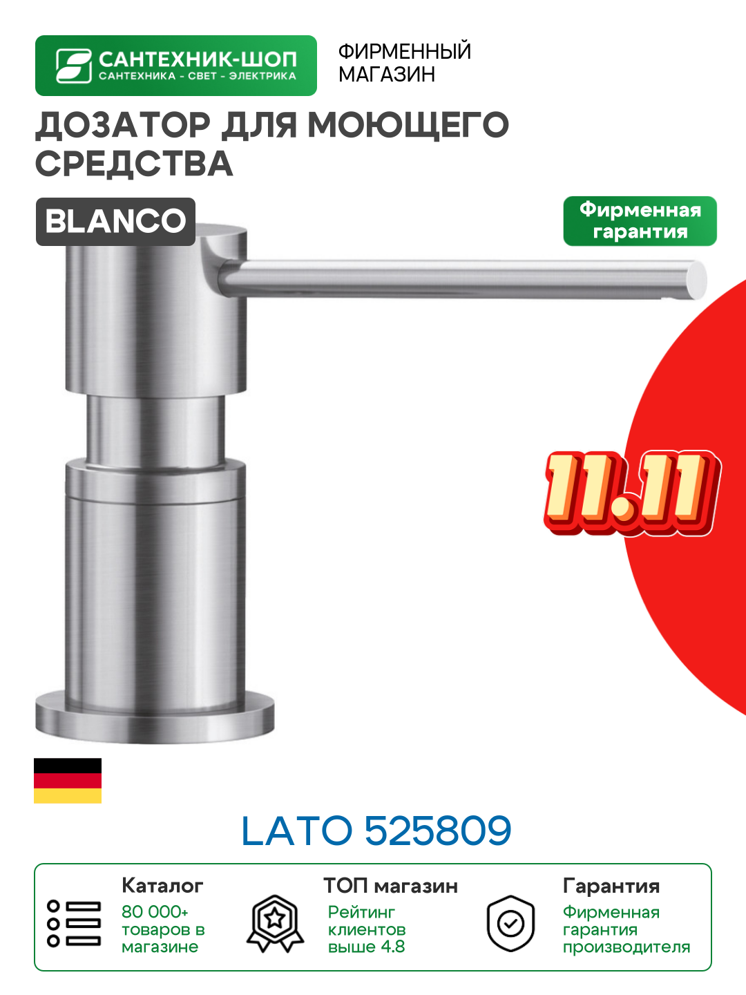 Дозатор для моющего средства Blanco Lato 525809