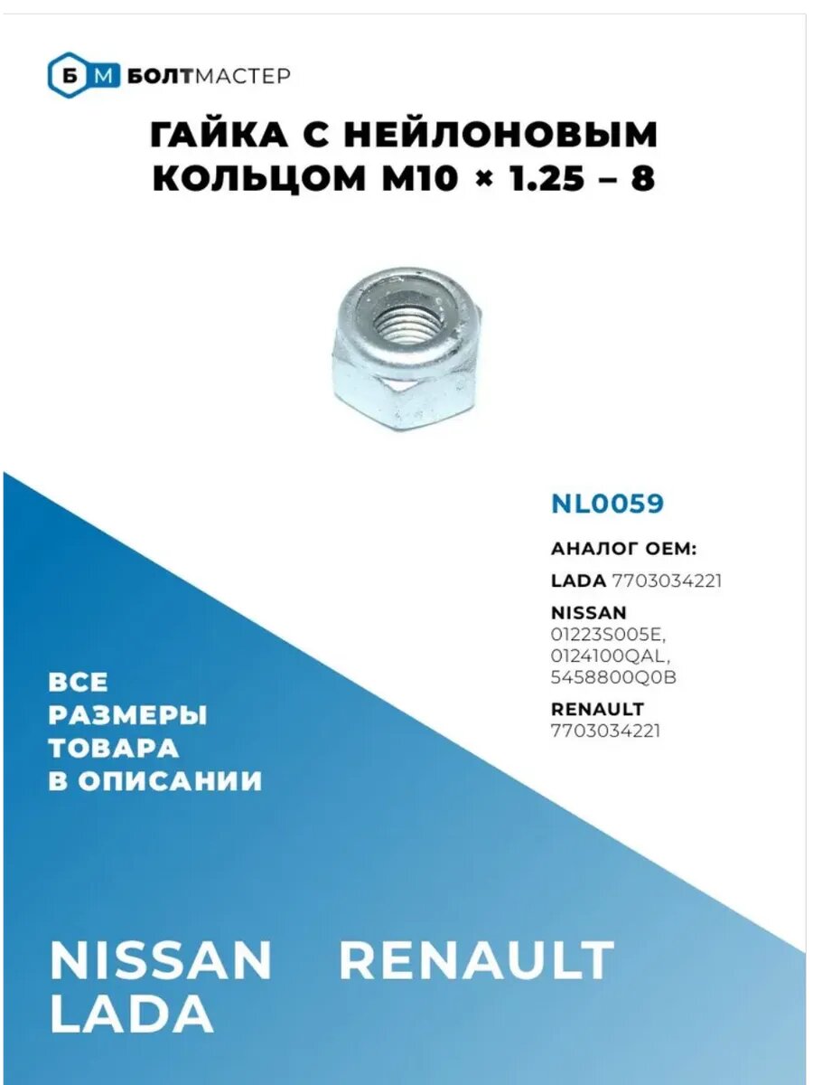 Гайка с нейлоновым кольцом самоконтрящаяся M10x1,25 к. п. 8