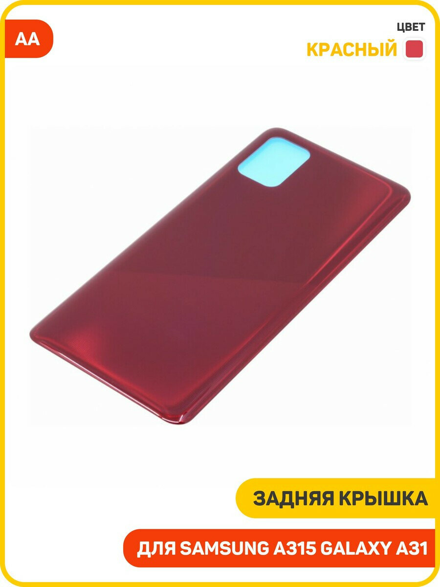 Задняя крышка для Samsung A315 Galaxy A31, красный, AA