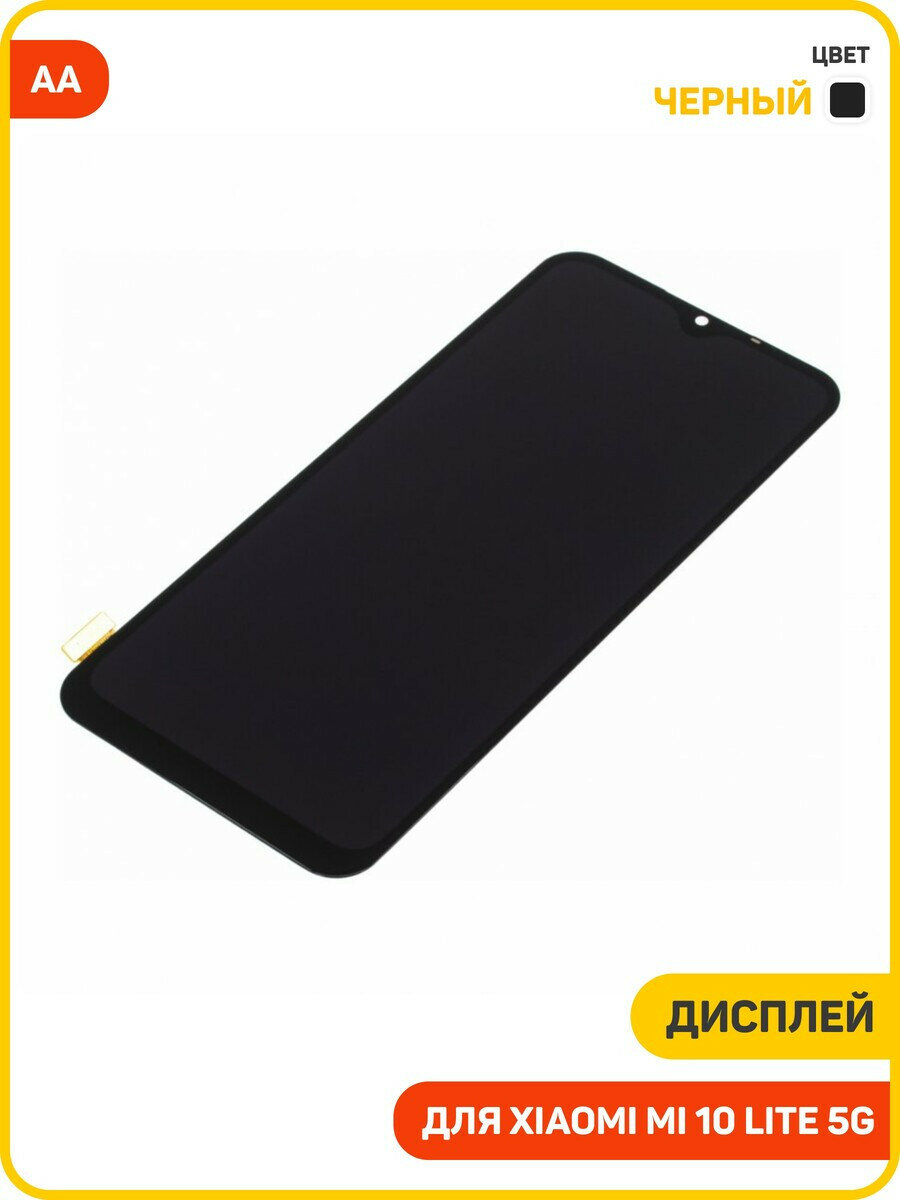 Дисплей для Xiaomi Mi 10 Lite 5G (в сборе с тачскрином) черный, AA