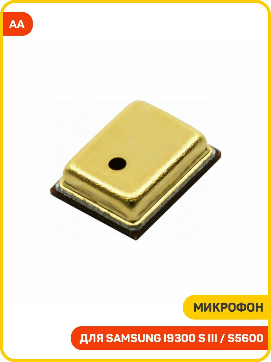 Микрофон для Samsung S3850 Corby II / i9000 Galaxy S / i9003 Galaxy SL и др, AA