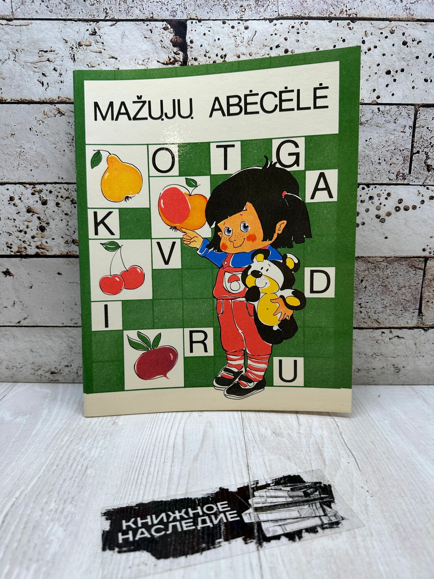 Азбука для малышей Швиеса 1987 г.