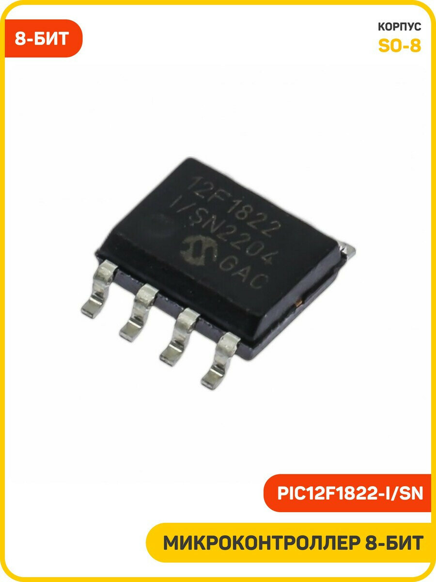 Микроконтроллер Microchip 8-бит (PIC12F1822-I/SN, SO-8)