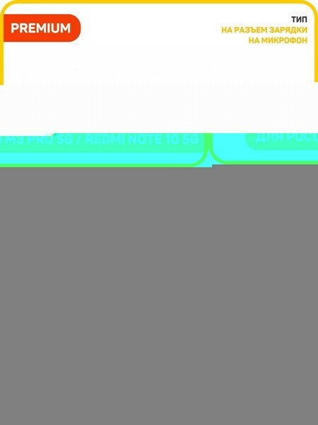 Шлейф для Xiaomi Redmi Note 10 5G / POCO M3 Pro 5G + разъем зарядки + микрофон, AAA