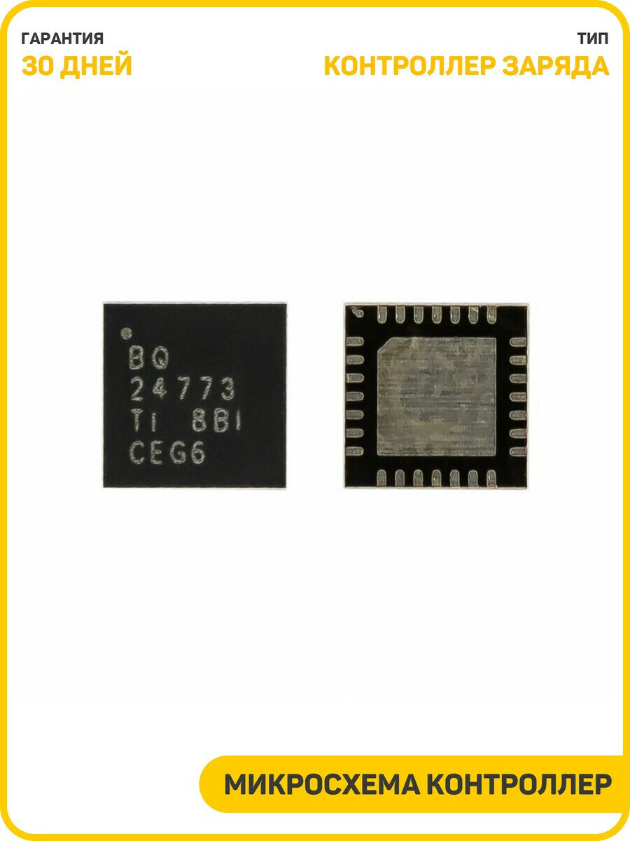 Микросхема контроллер заряда JBL (BQ24773)