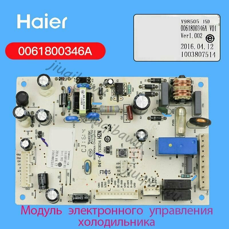 Модуль плата управления для холодильников Haier 0061800346A, Запчасти к бытовой технике Хайер Хаер