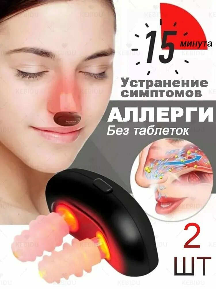 Устройство для облегчения симптомов Kebidu, для лица, фототерапия, 10 мин,
