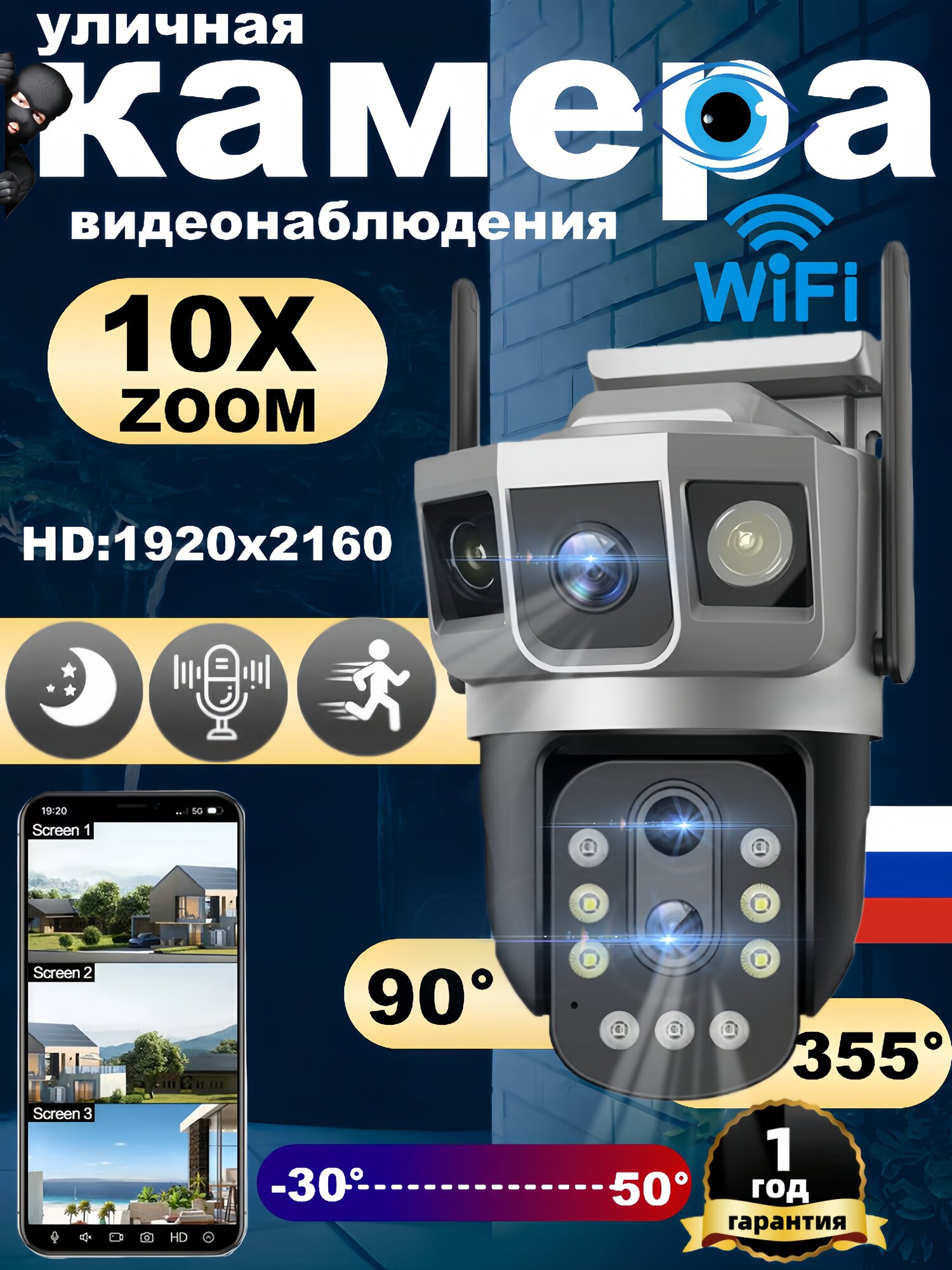 Kамера видеонаблюдения wifi уличная/WIFI/HD:1920P/Три экрана/10 zoom/датчик движения