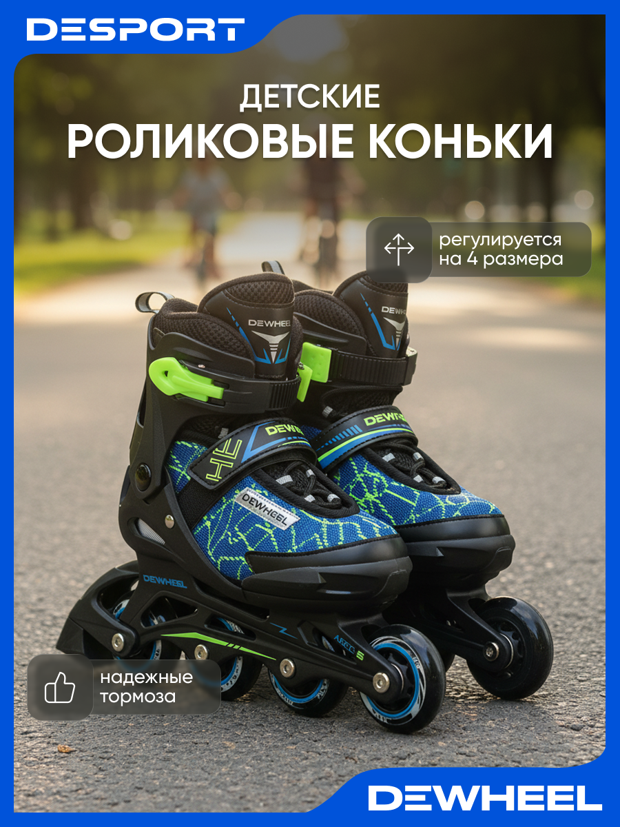 Роликовые коньки детские тёмно-синие Dewheel 300 размер 34-37