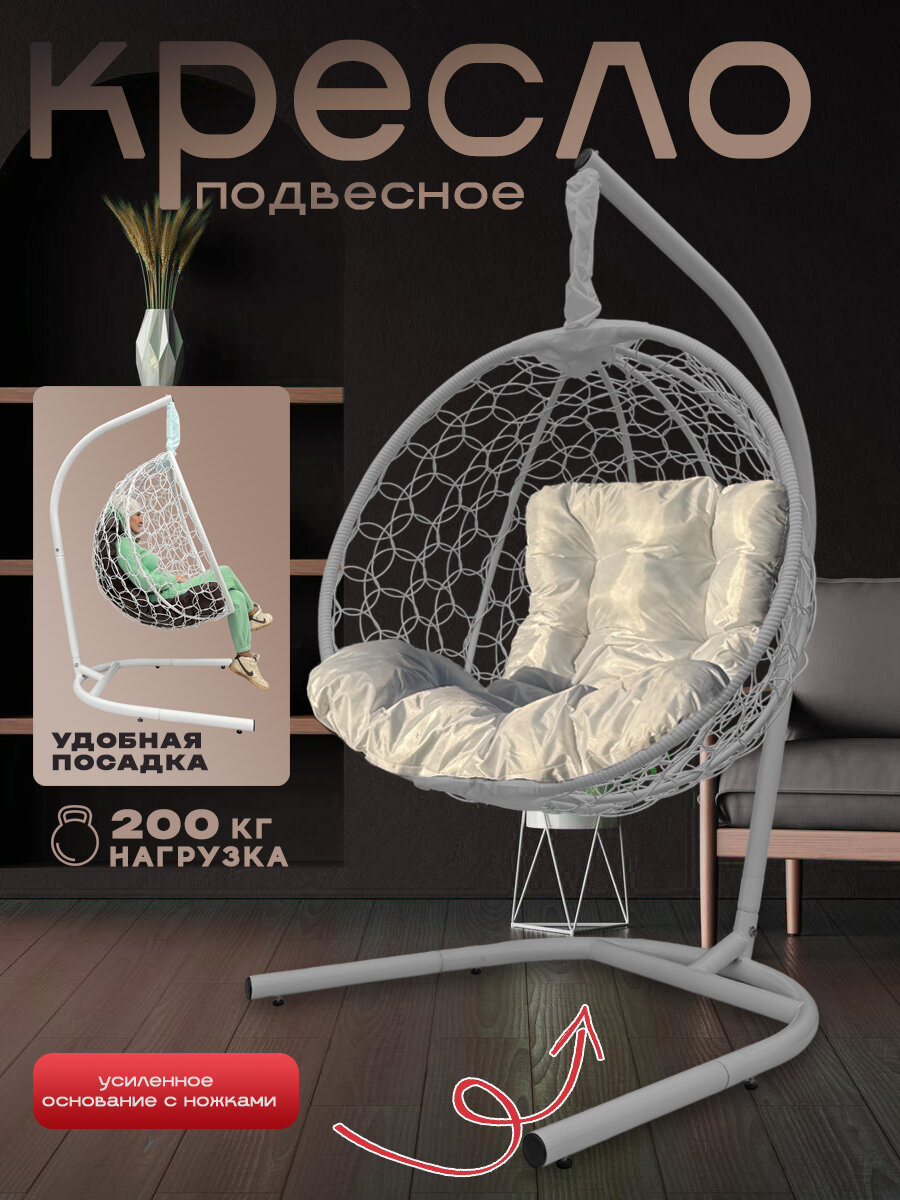 Подвесное кресло с усиленным основанием