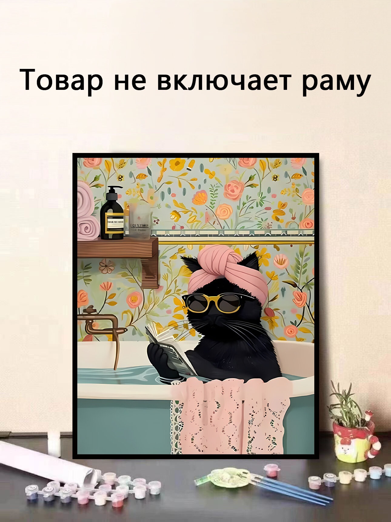 DIY Картина по номерам Кошечка купается 40х50/без рамки/Набор для цифровой живописи