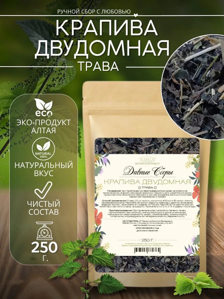 Крапива двудомная лист резаный сушеный, DIVные сборы, в крафт-пакете, 250 гр