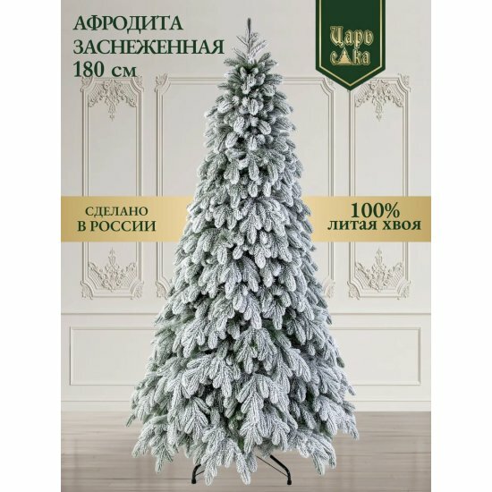 Ель искусственная Царь Елка Афродита заснеженная 180 см