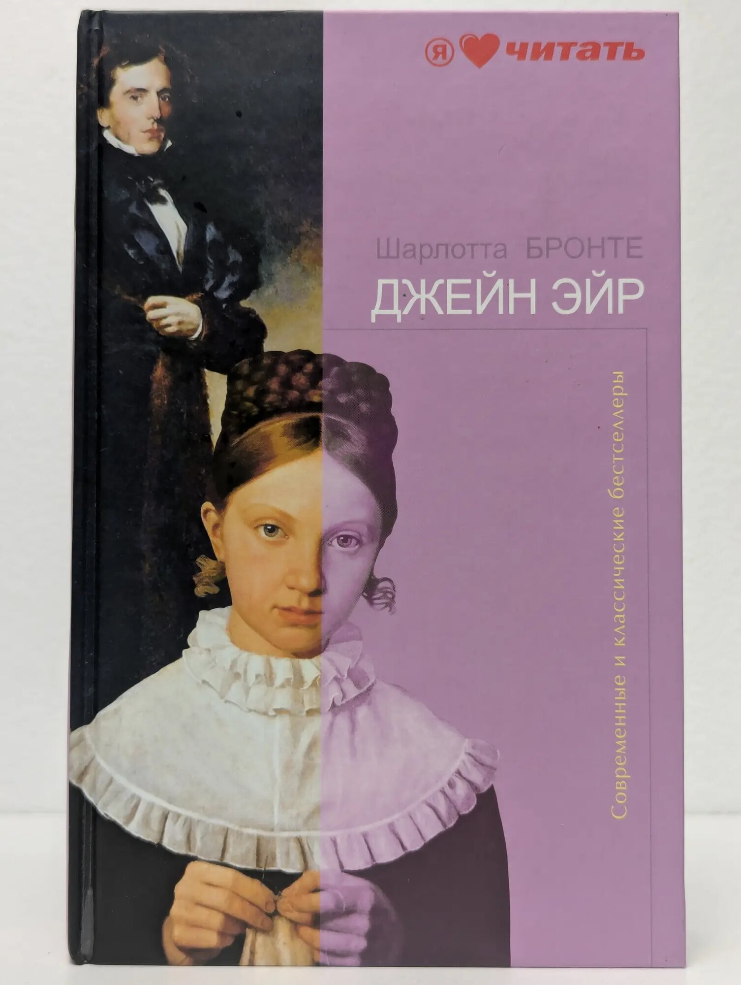 Джейн Эйр Бронте Шарлотта 2011