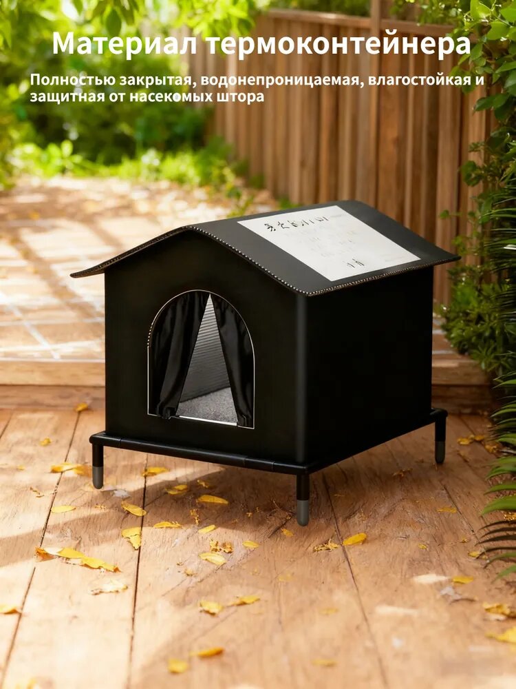 Будка для кошек уличная утепленная зимняя, конура для кошек уличная, размер 360*360*360 мм，черный