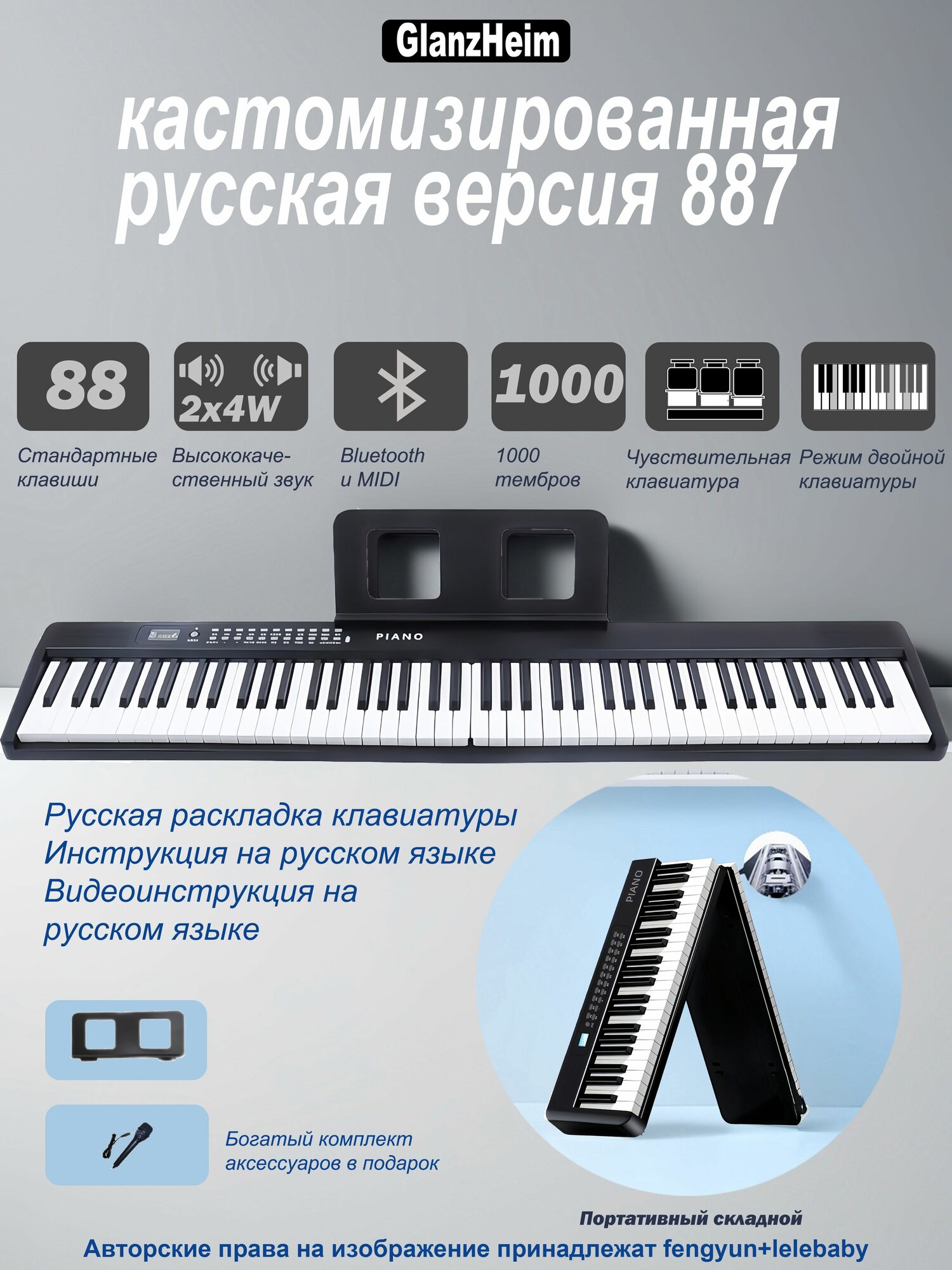 Синтезатор музыкальный с микрофоном 88 клавиша, Электронное фортепиано, Музыкальные инструменты и игрушки для детей, Складной, Соединение по Bluetooth, GlanzHeim 887