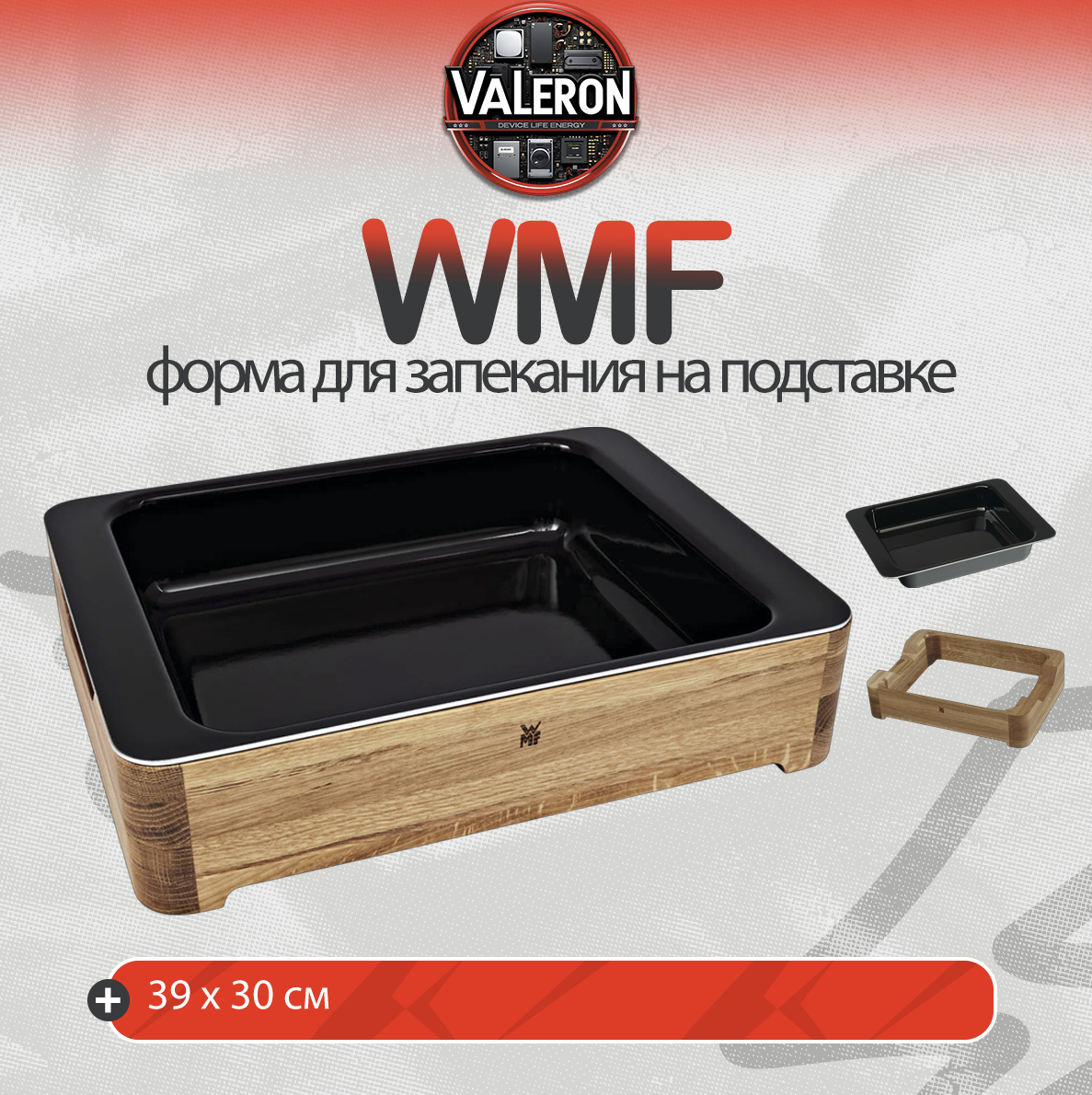 Форма для запекания на деревянной подставке WMF Fusiontec, 39 х 30 см, сталь по технологии Fusiontec, 3201111777