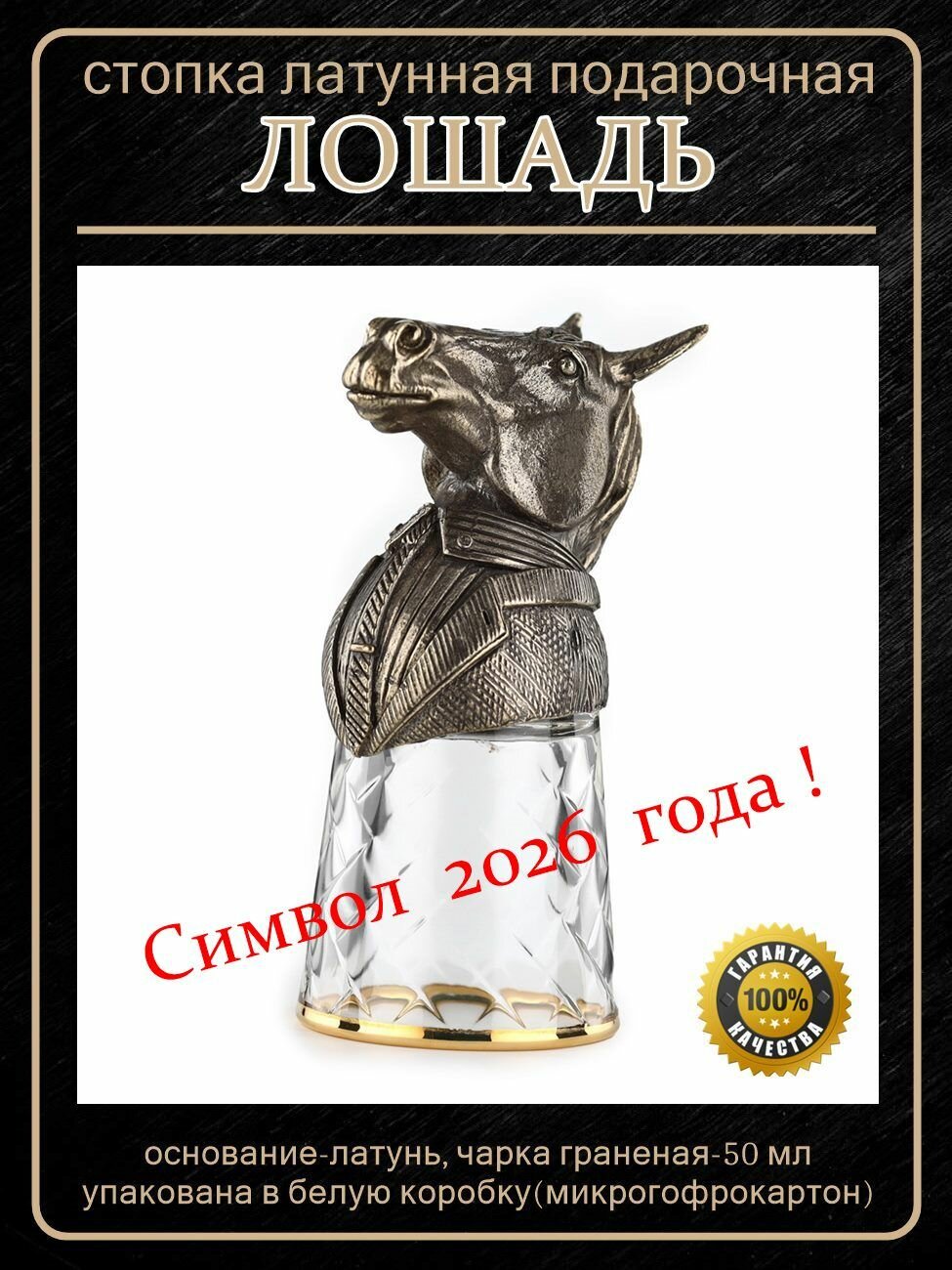 Стопка-перевертыш Лошадь в картонной коробке