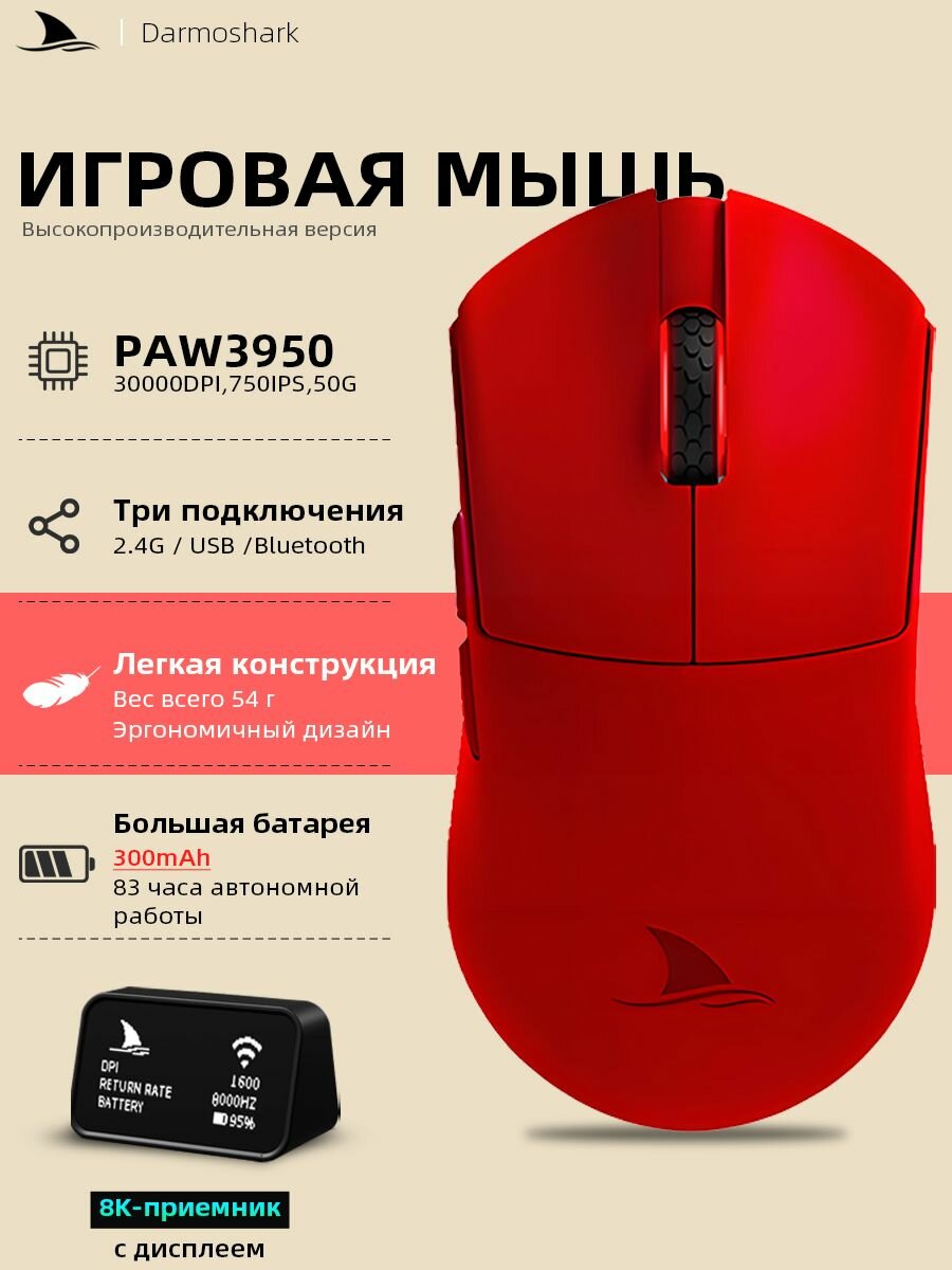 Darmoshark Беспроводная игровая мышь для компьютеров, Bluetooth, 2,4 ГГц, проводная, 30 000 DPI