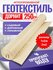 Геотекстиль Технопласт Дорнит, 250 г/м², 1x2 м, без пропитки, универсальный, 1 ш...