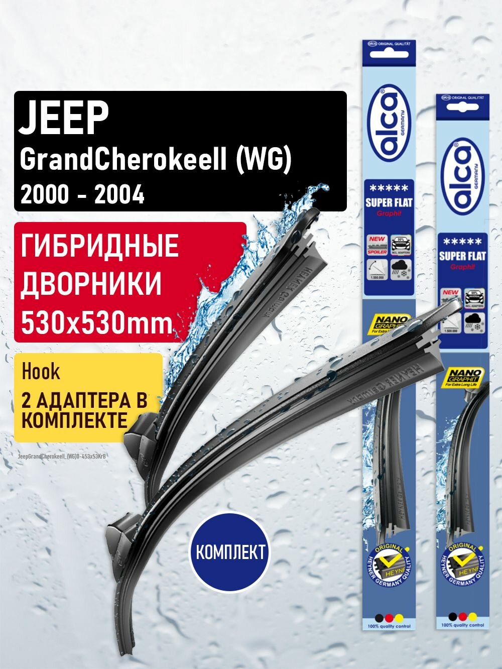 Комплект щеток стеклоочистителя бескаркасные для автомобиля Jeep(Джип) Grand Cherokee II _(WG) 2000,2001,2002,2003,2004гг. , дворники автомобильные 530/530мм