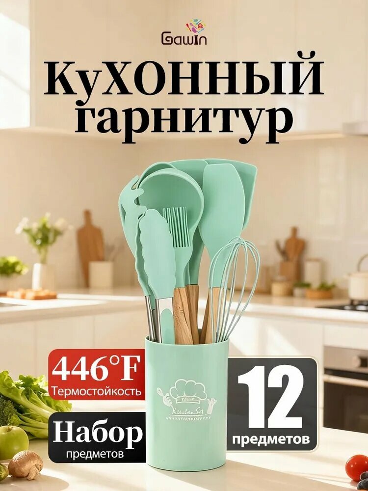 Зеленый силиконовый кухонный набор из 12 предметов для готовки