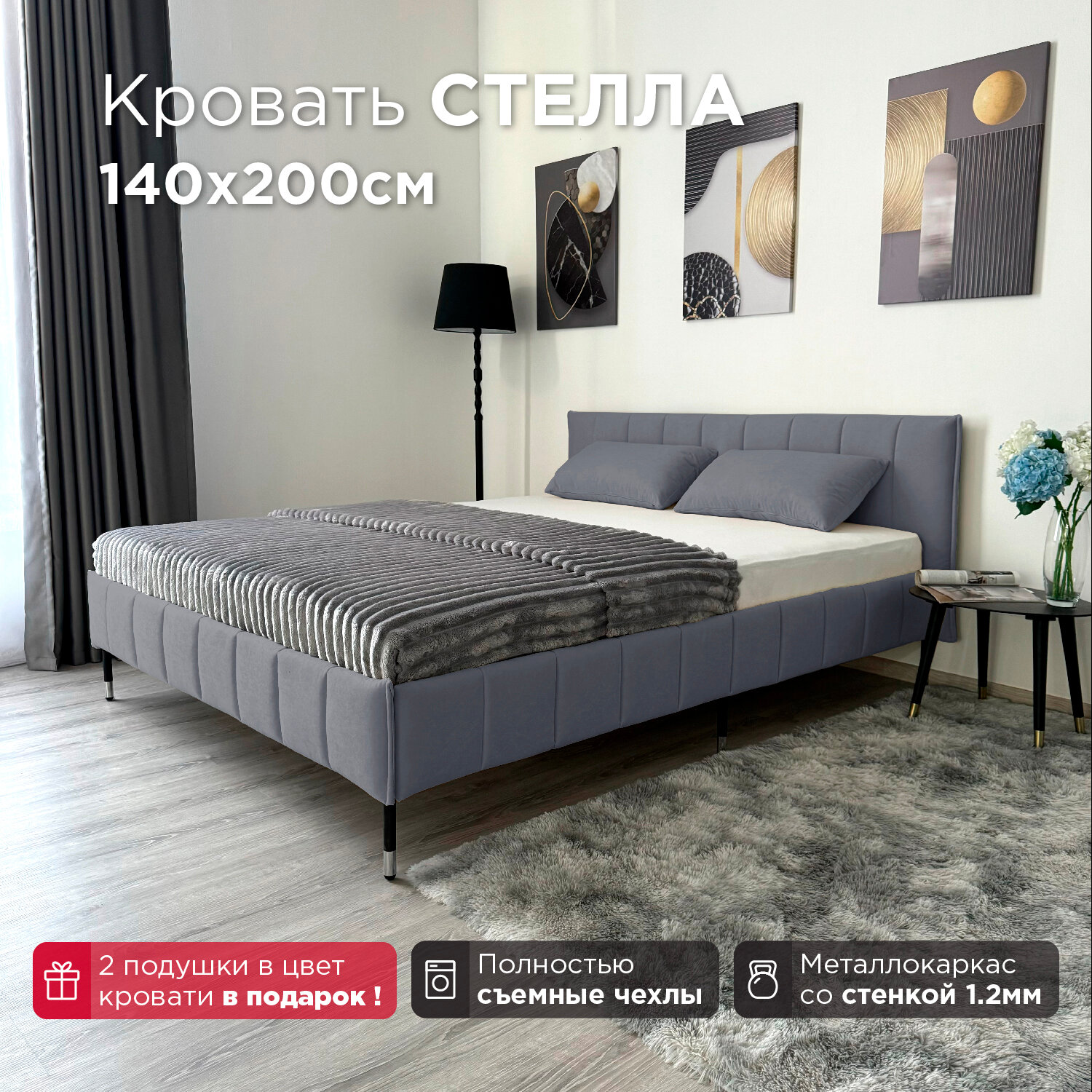 Кровать Redsofa Стелла серый Teddi / ножки хром 140х200 с ортопедическим основанием