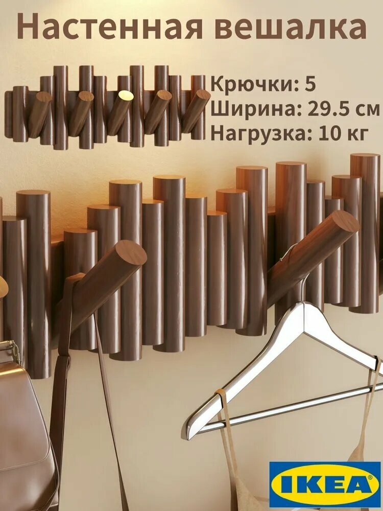 IKEA Вешалка настенная, 30х3х15 см