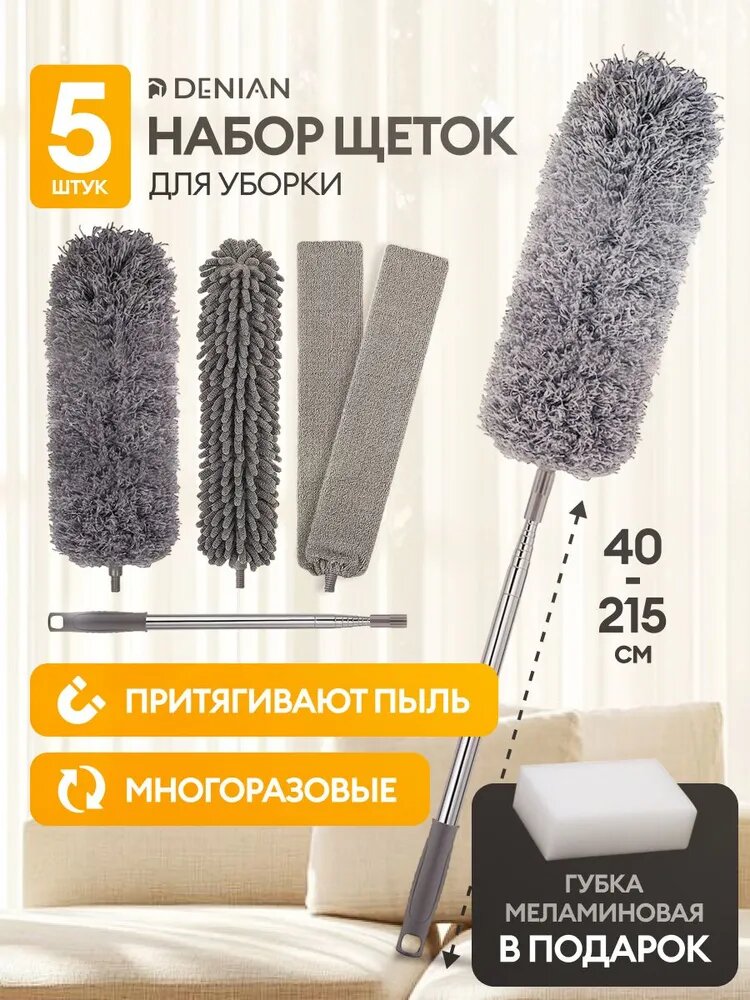Пипидастр, 5 шт