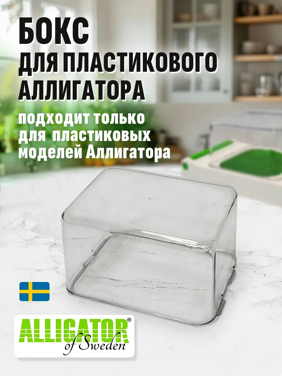 Бокс для пластикового Аллигатора 6х6 и 12х12мм