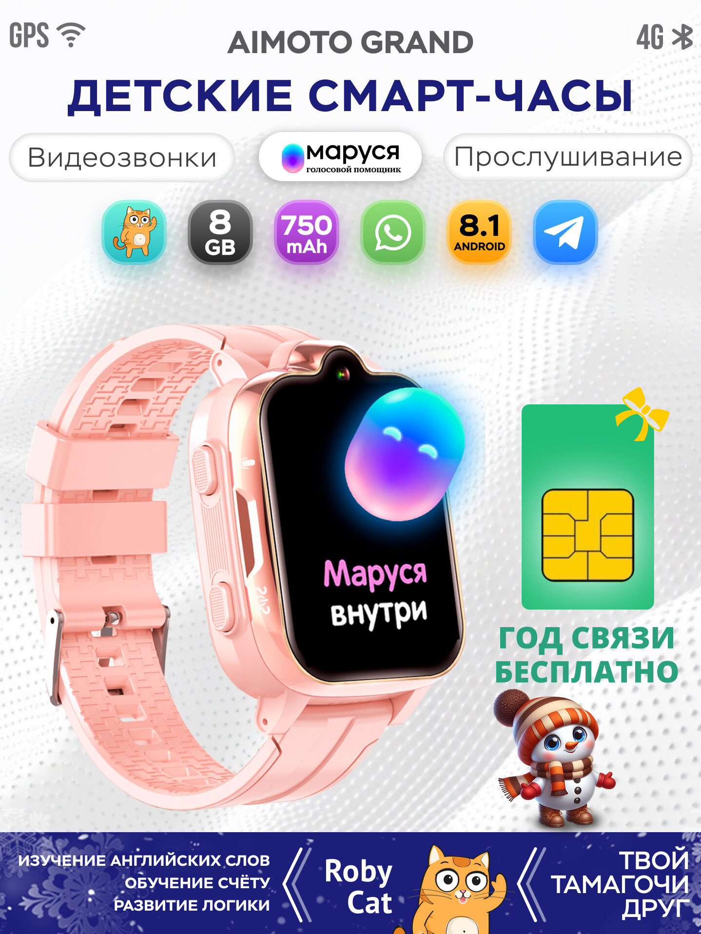 Умные часы Aimoto "Grand", розовые, детские, GPS, SIM, защита IP65, 1,69"
