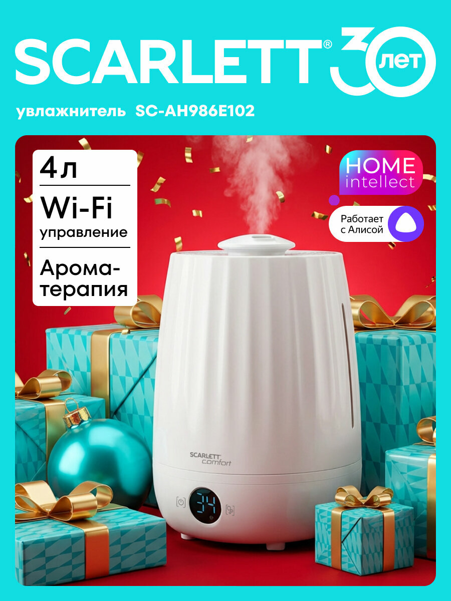 Увлажнитель воздуха 4 литра SCARLETT SC-AH986E102 с WI-FI управлением