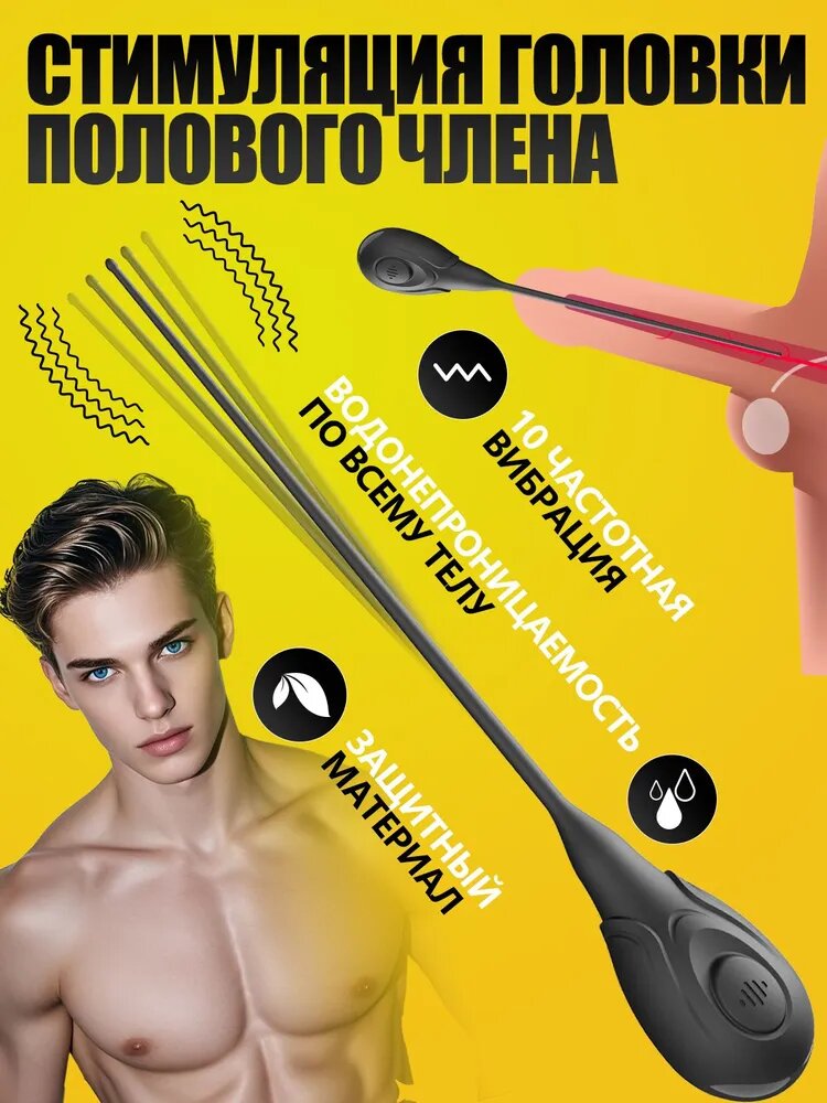 Уретральный зонд с вибрацией