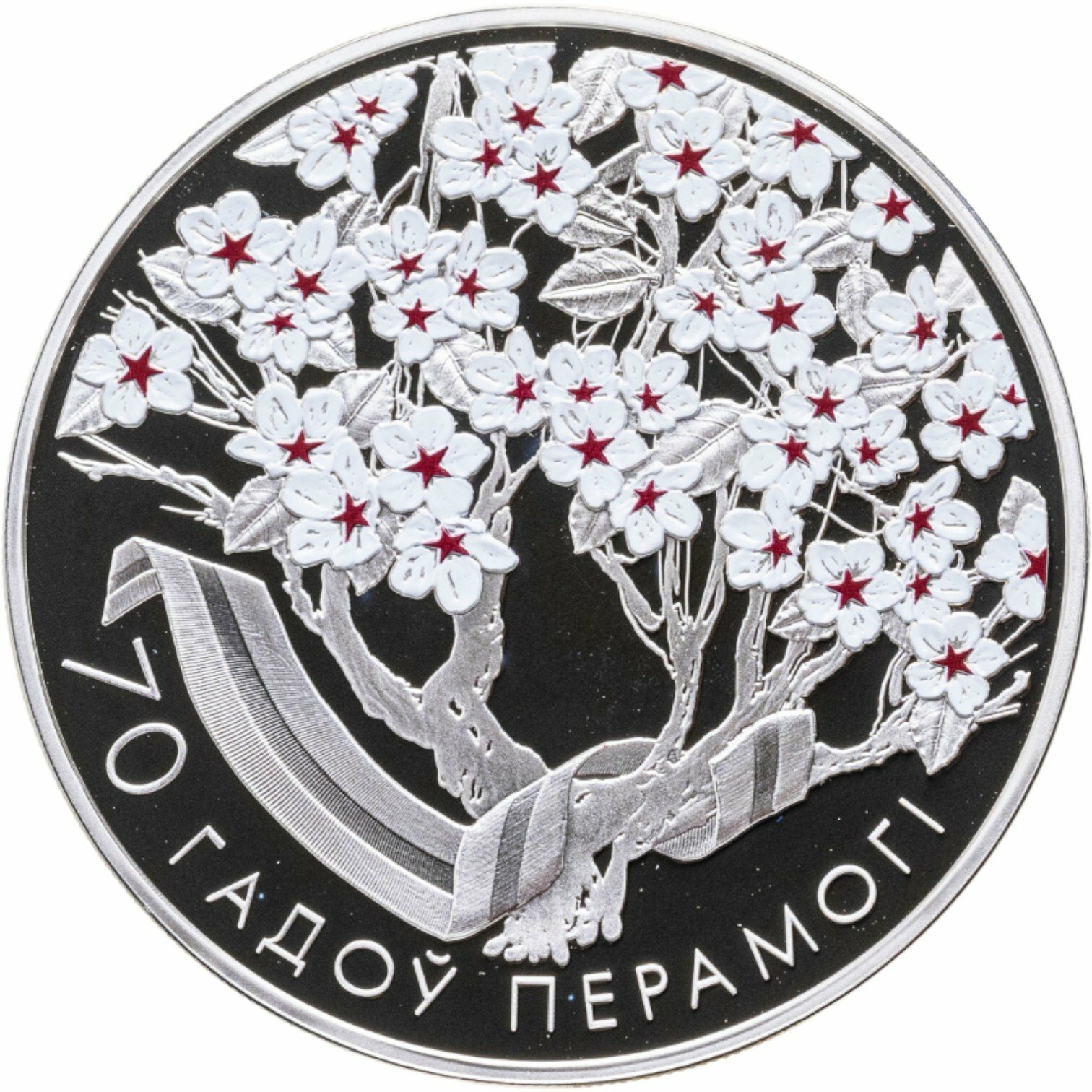 Беларусь 20 рублей 2015 "70 лет Победе в Великой Отечественной войне" в футляре, Серебро 925, в сохранности Proof