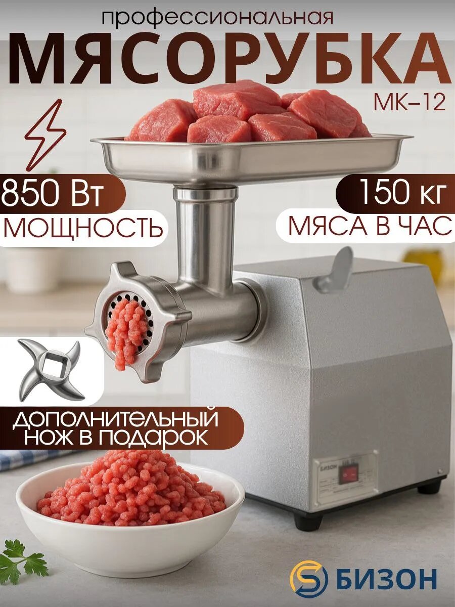 Профессиональная мясорубка МК-12