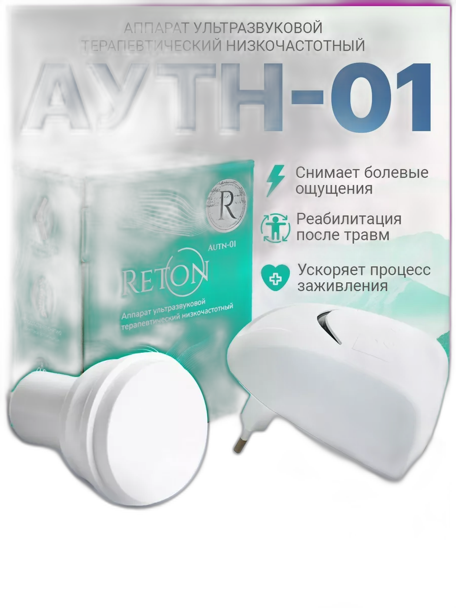 АУТн-01 Ультразвуковой аппарат для физиотерапии и фонофореза