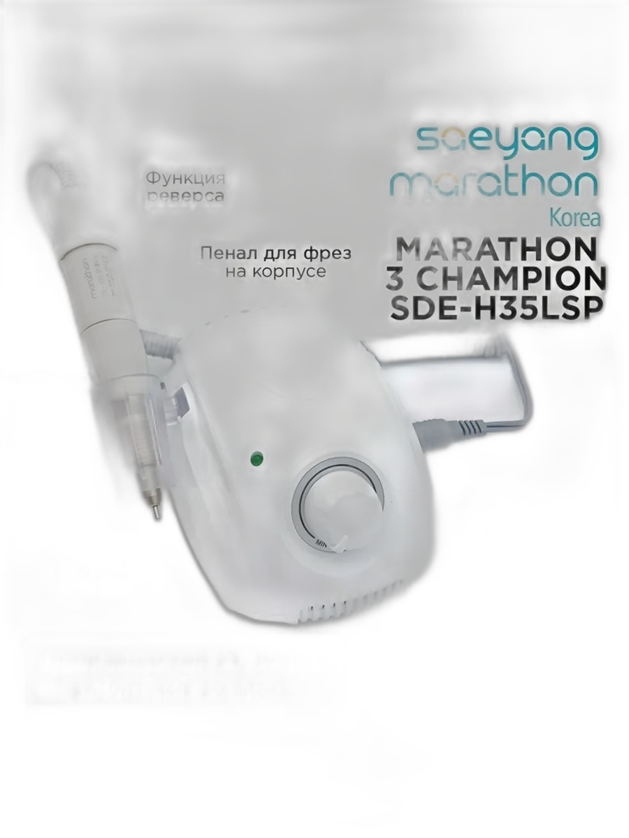 Аппарат для маникюра и педикюра 3 Champion SDE-H35LSP