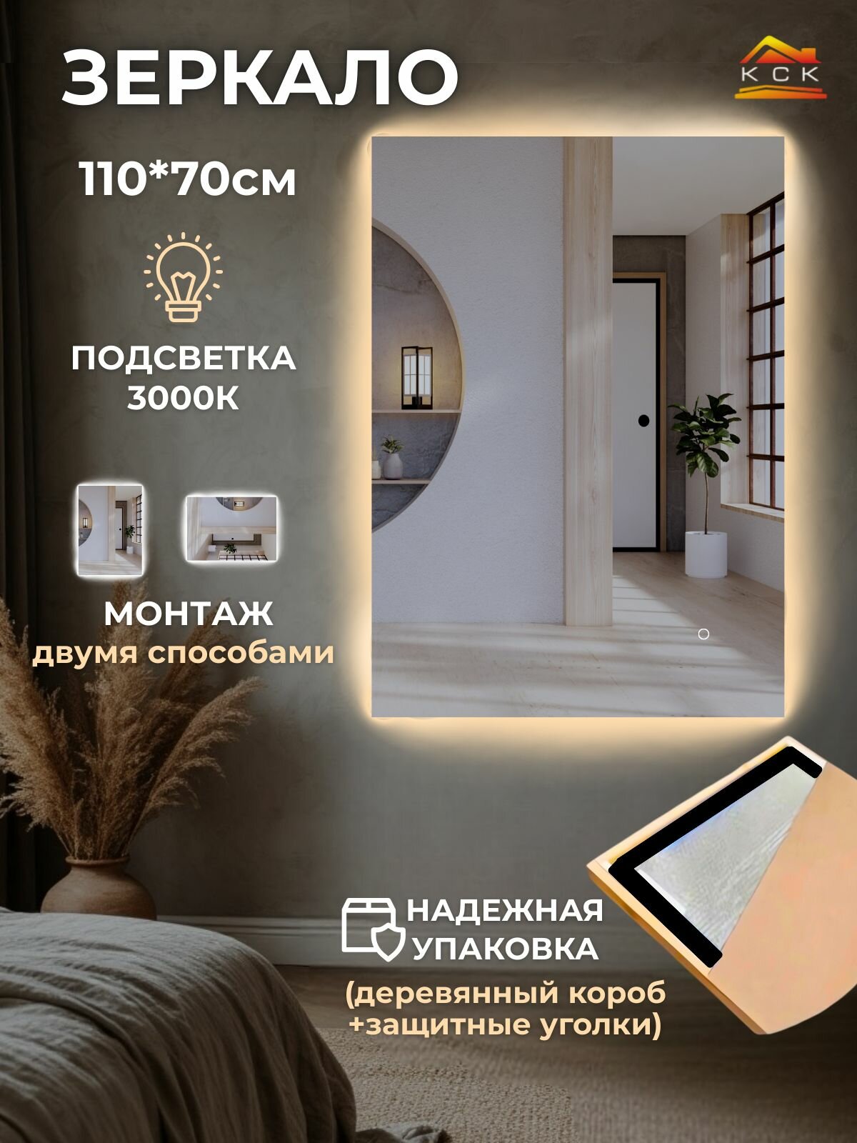 Зеркало в ванну интерьерное, прямоугольное с подсветкой 110 на 70